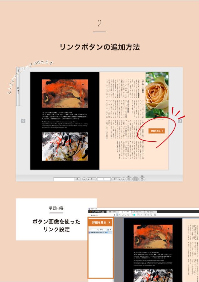 製品マニュアルのサンプル｜デジタルブック作成ソフトLOGOSWARE FLIPPER U2