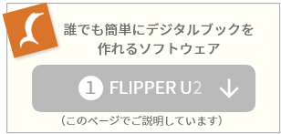 top-nav-u2_on | コンテンツ作成ソフト
